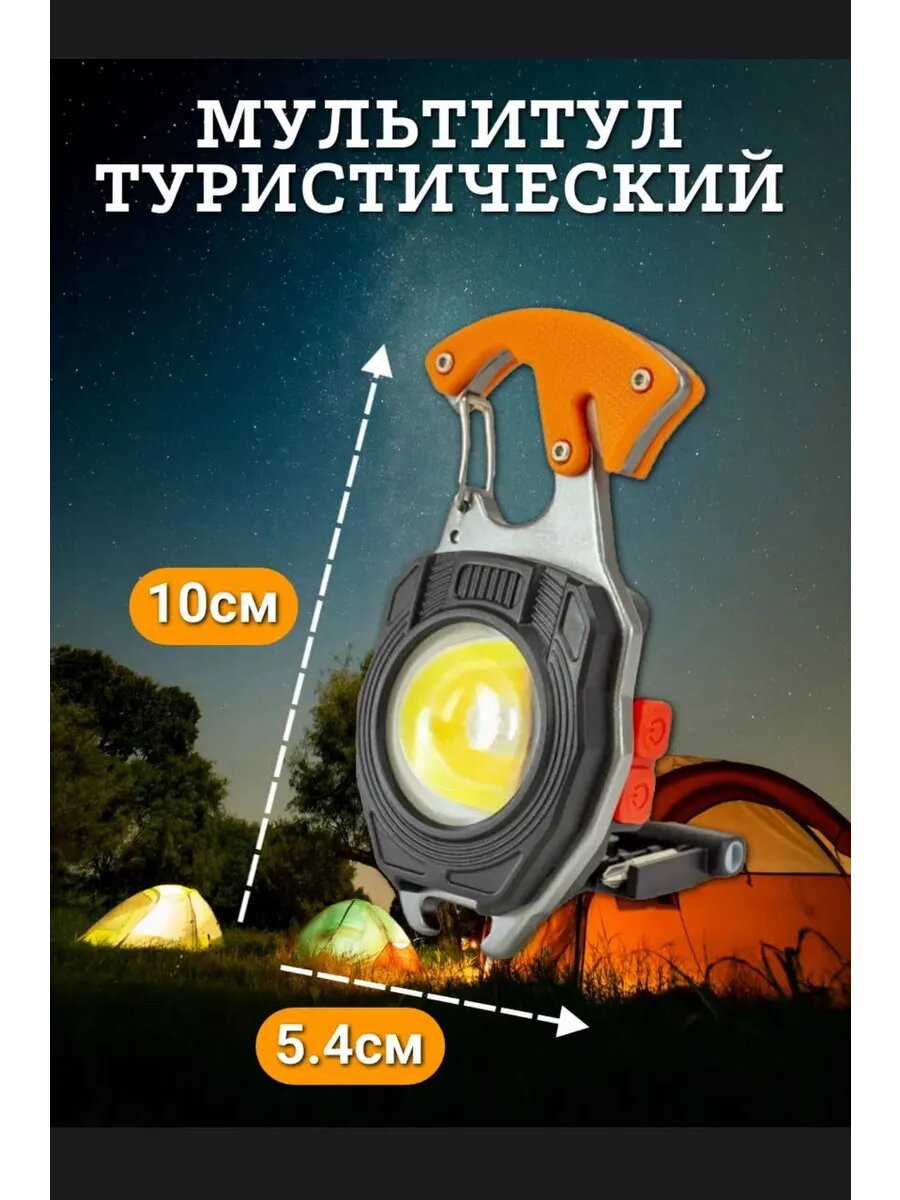 Мультитул туристический с фонариком и зажигалкой