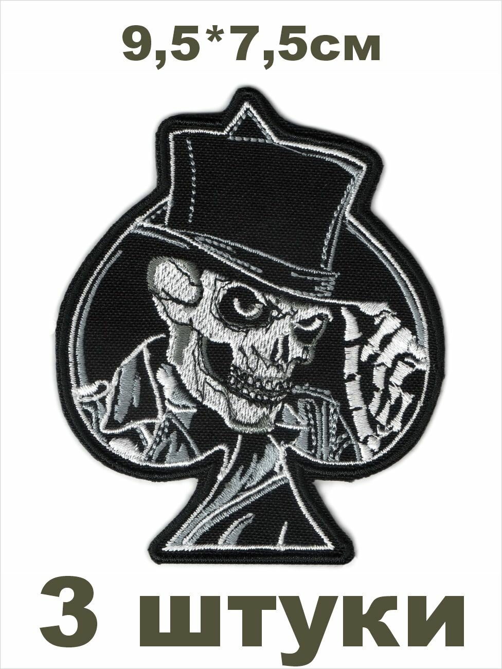 3 шеврона нашивка патч TOP HAT SKULL череп скелет туз пик