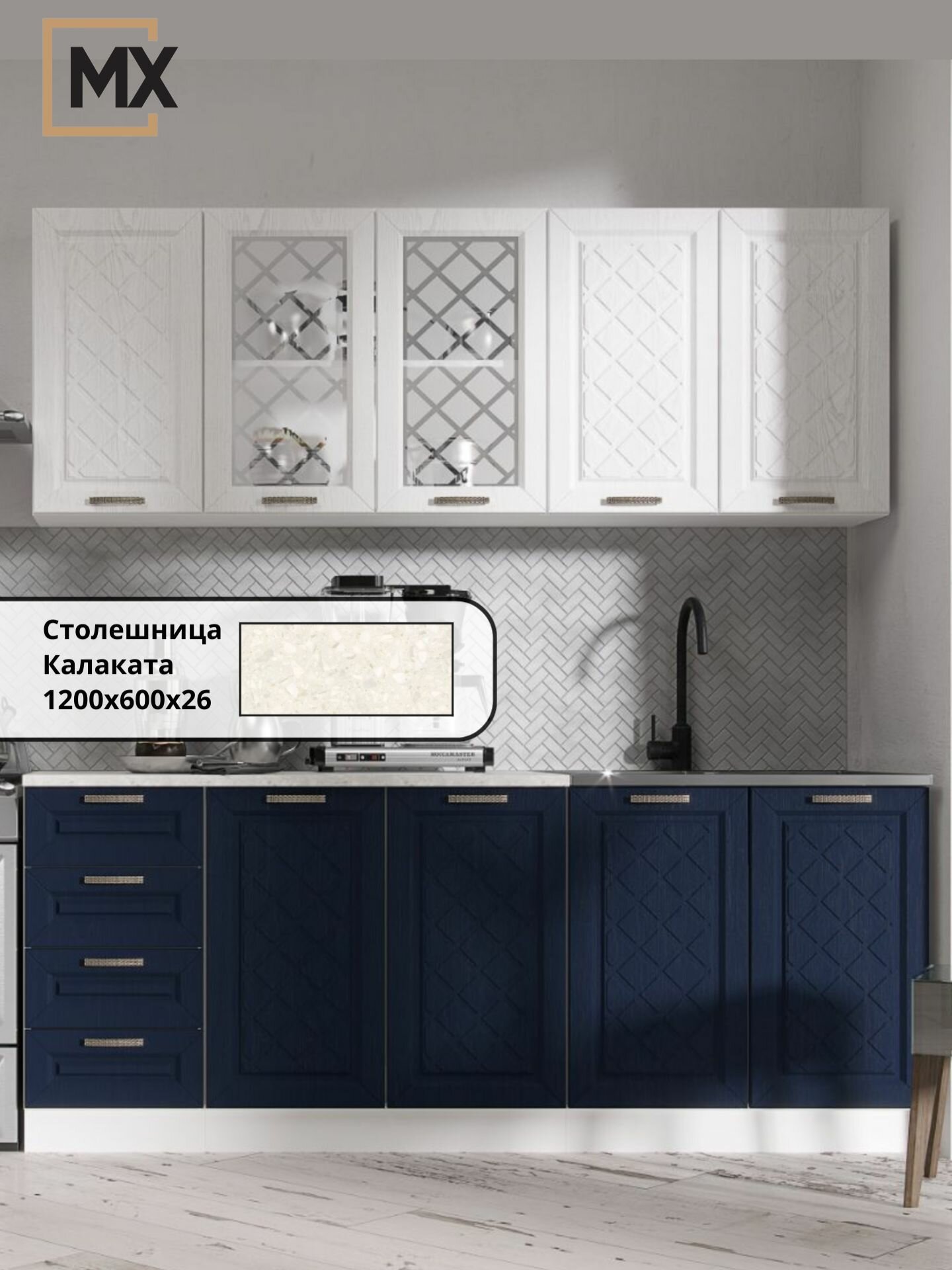 Кухонный гарнитур (кухня) Агава 2.0 м со столешницей Калакатта 1200х600х26, корпус белый МДФ, фасад белая Акация/ Сапфир МДФ 2000х2160х600 ЭРА