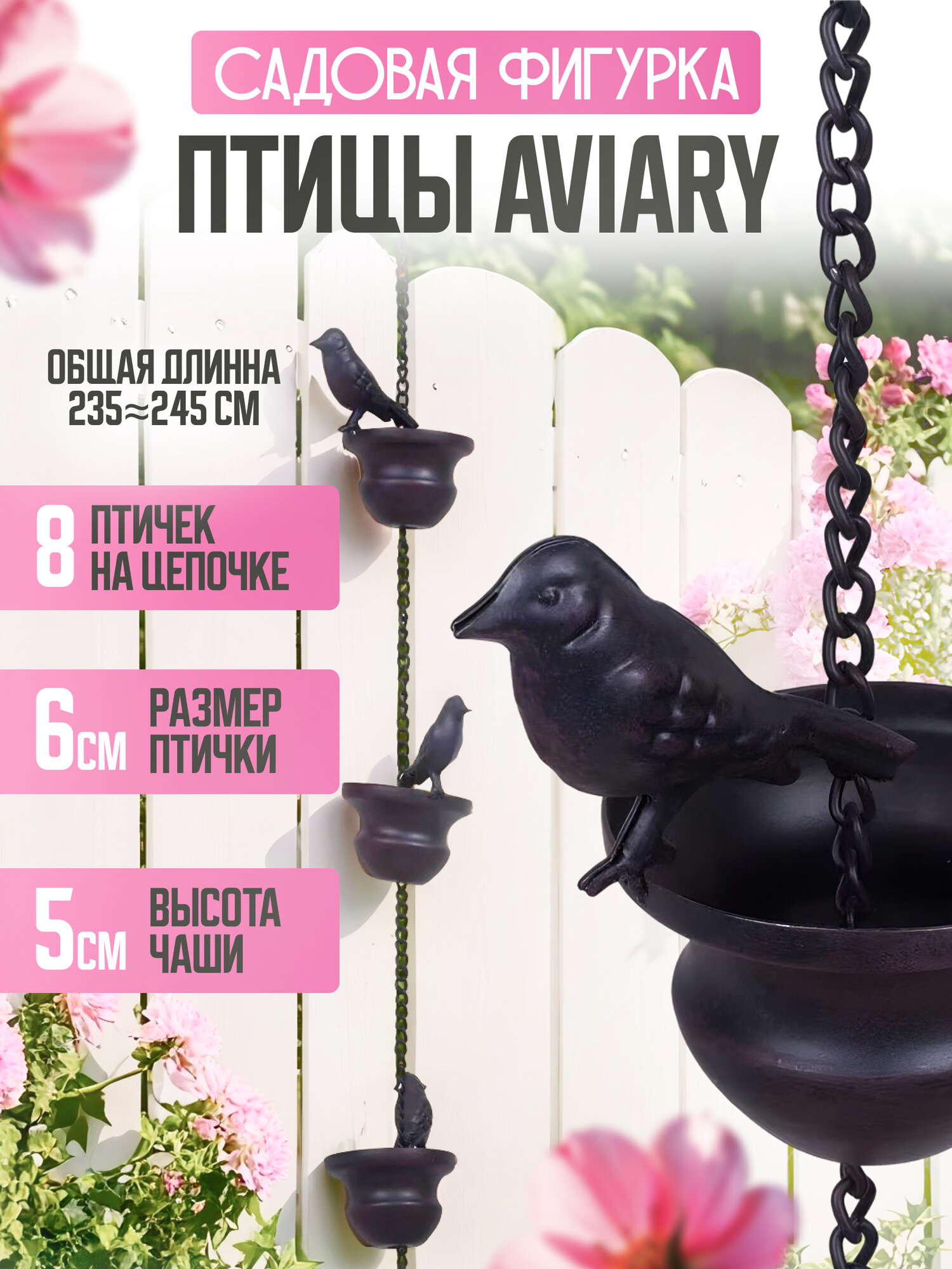 Фигурка садовая "Птицы Aviary", металл, 8 птиц, черная, 7х10 см