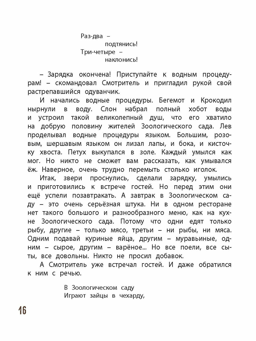 Книга Лев ушёл из дома — фото 1