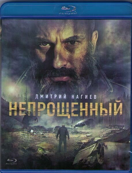 Непрощенный (2017) (Blu-ray диск)