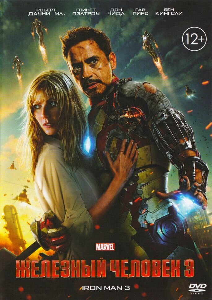Железный человек 3