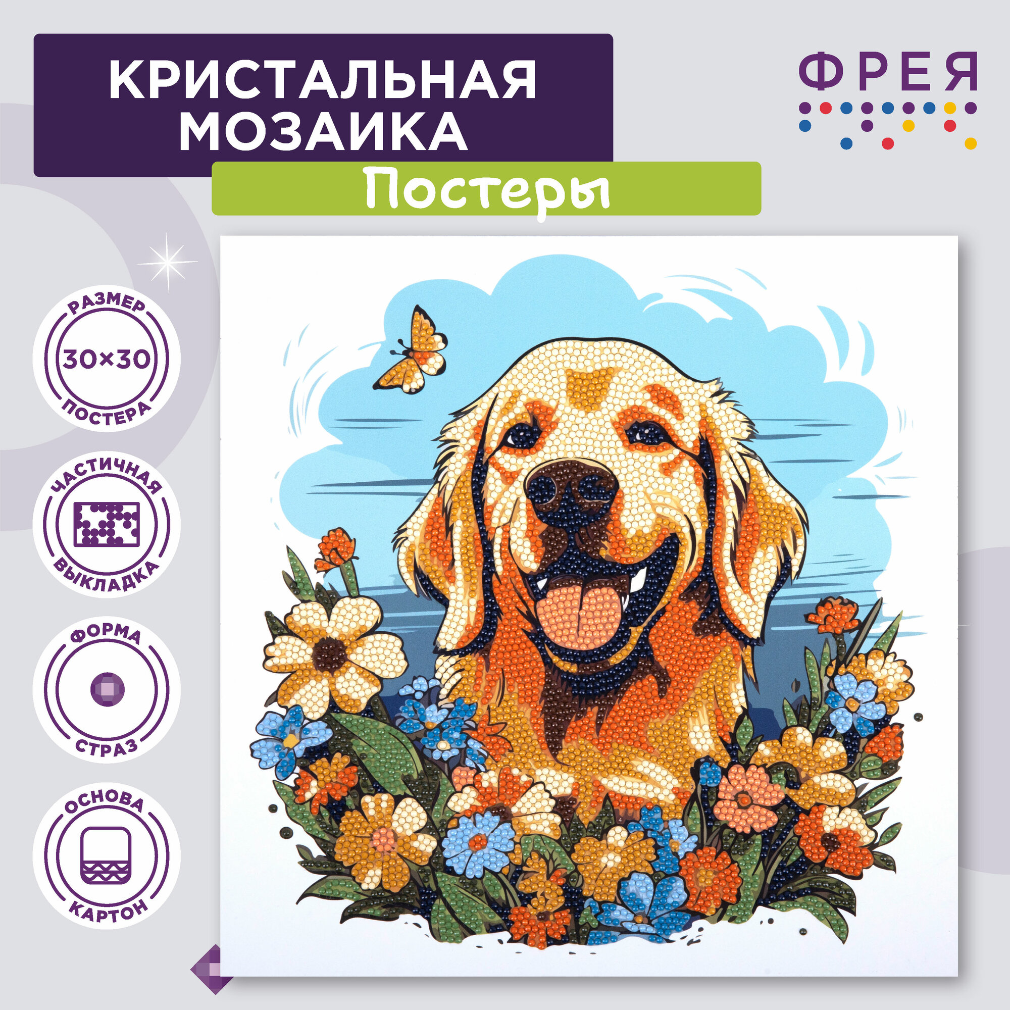 Алмазная (кристальная) мозаика постер "фрея" ALBP-259 "Собачка в цветах" 30 х 30 см