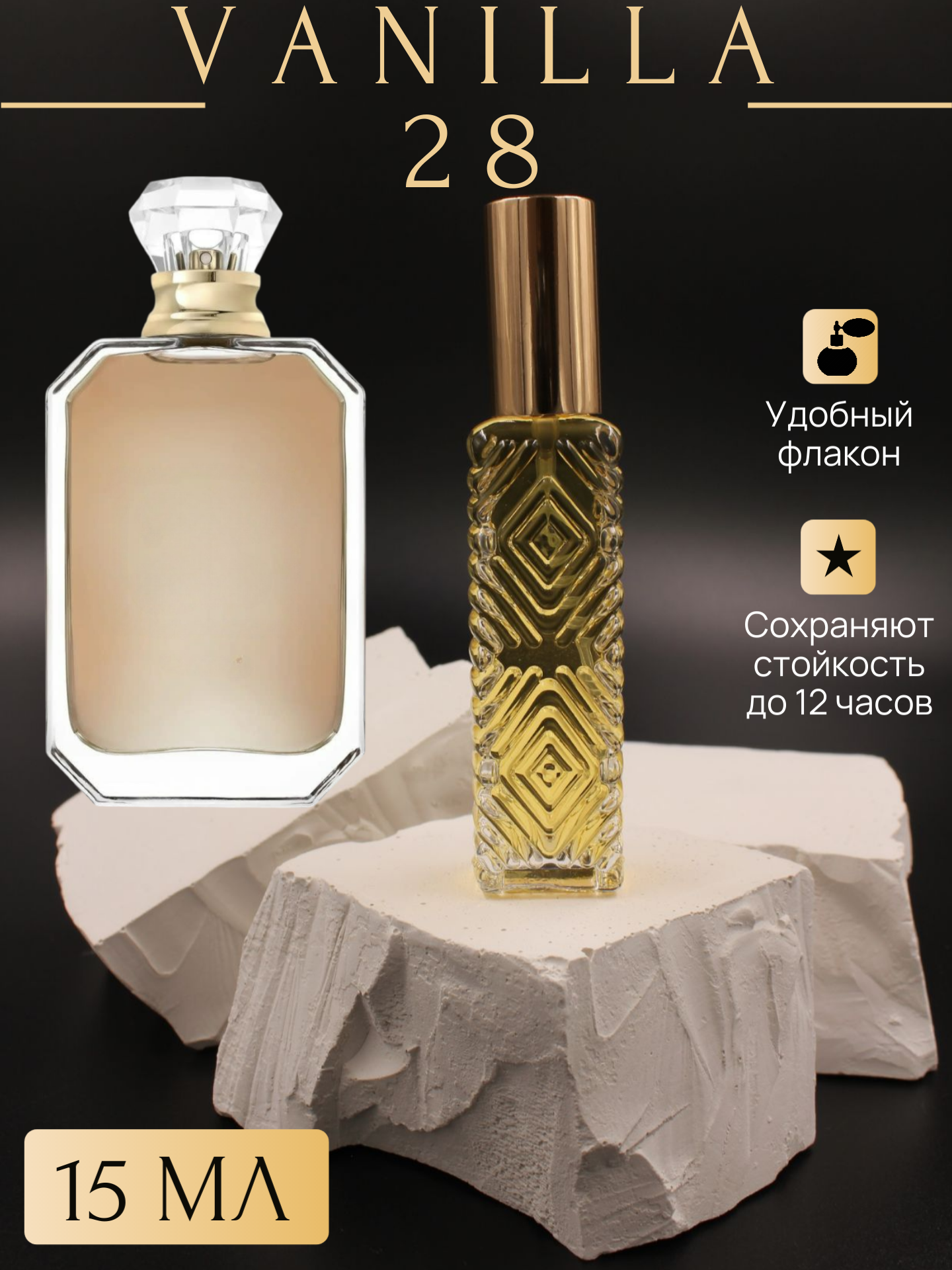 Духи по мотивам Vanilla 28; Ванила 28 флакон 15 мл
