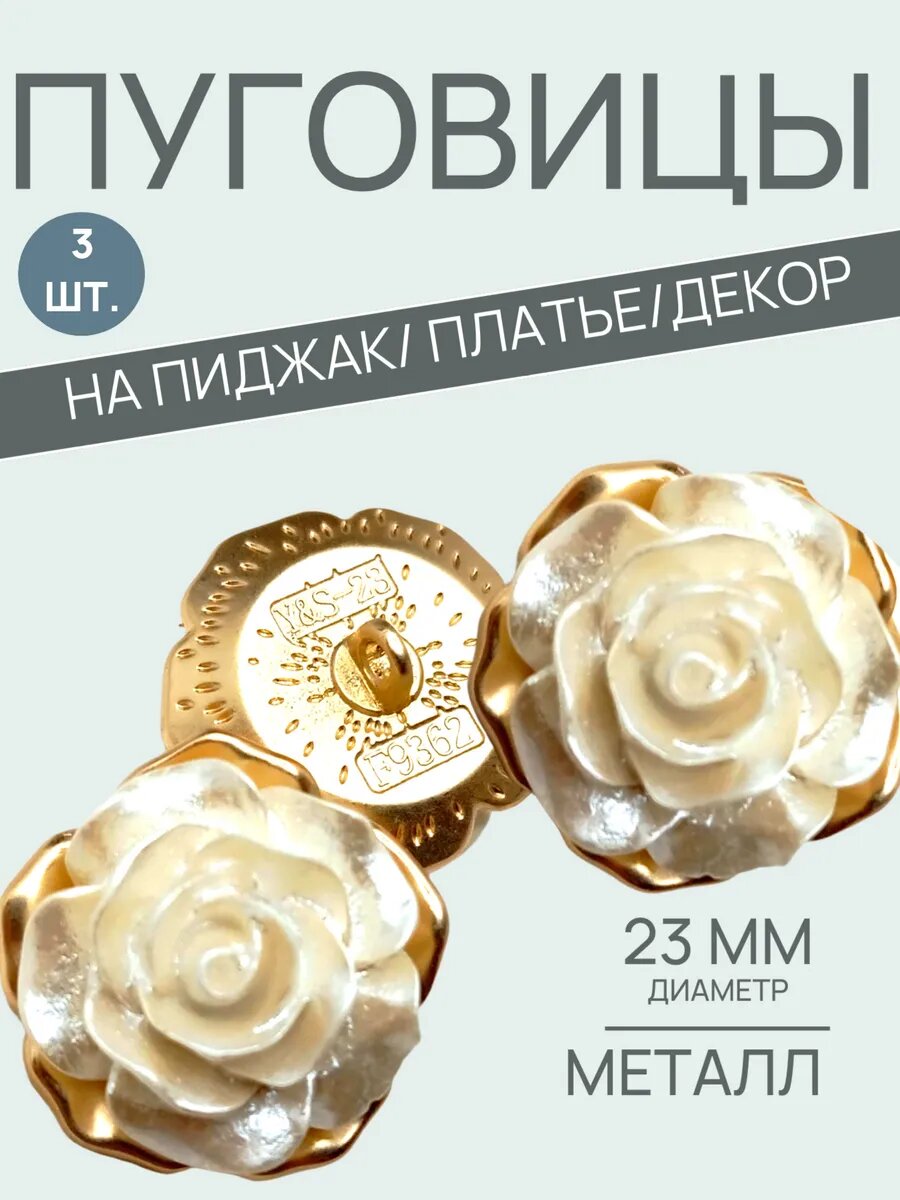 Белые пуговицы - цветок, набор из 3 шт.