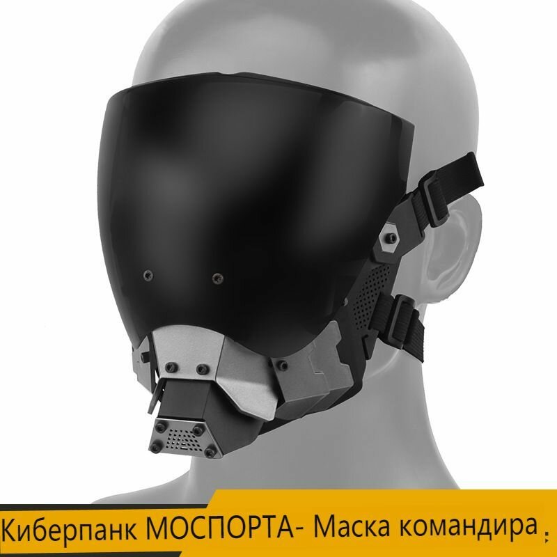 Киберпанк научно-фантастический функциональный стиль COS COS ролевой полушлем технология sense mask