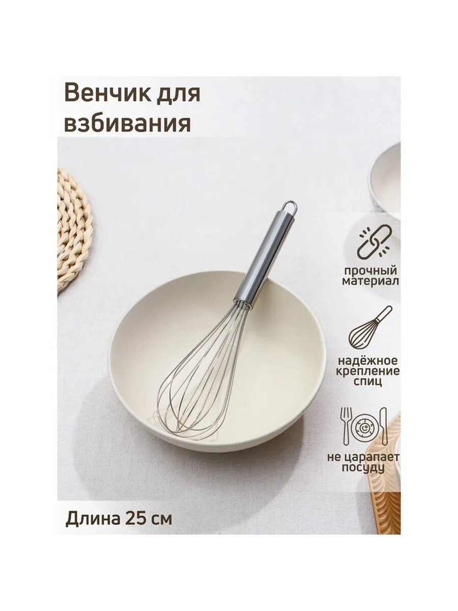 Венчик для взбивания Доляна «Стандарт», 25×5,5 см, цвет сере