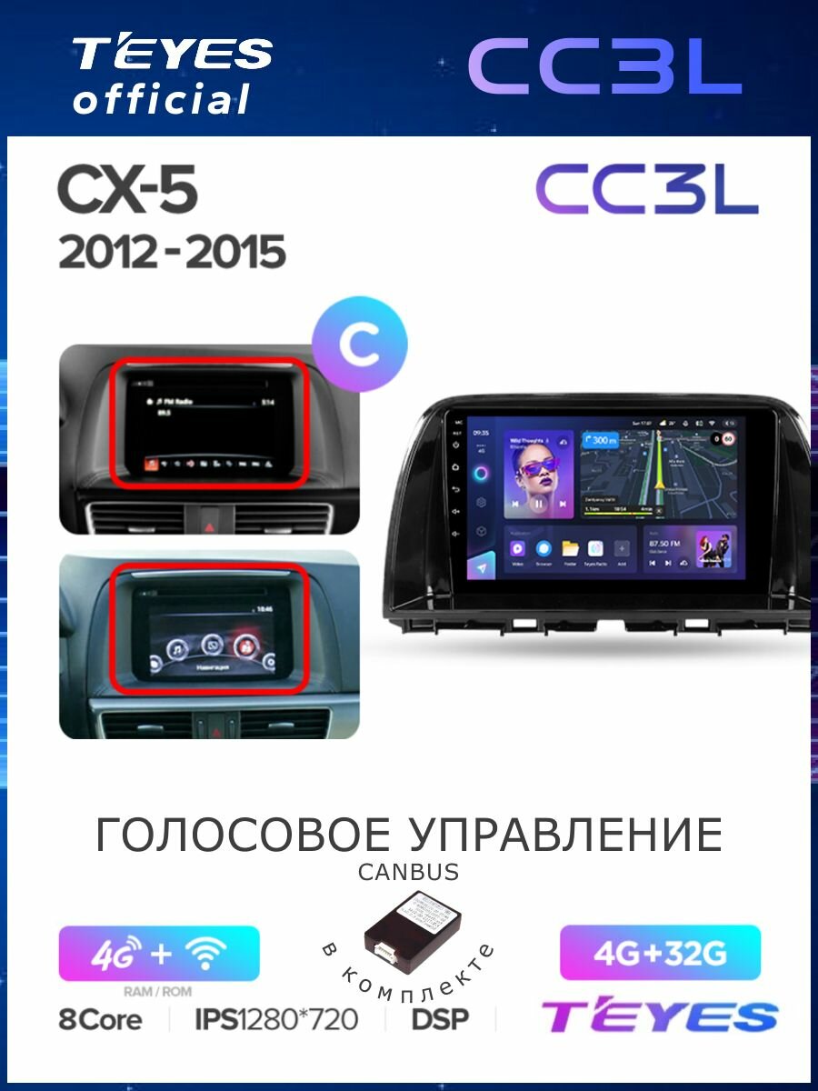 Магнитола Mazda CX5 CX-5 CX 5 1 KE 2012-2015 (Комплектация C) Teyes CC3L 4/32GB, штатная магнитола, 8-ми ядерный проце