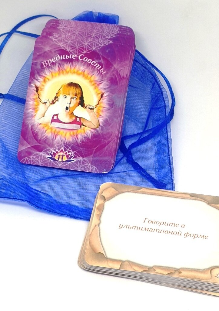 Метафорические ассоциативные карты "Вредные советы", 64 карты, 48 мм х 68 мм, глянец, автор: Светлана Сухова