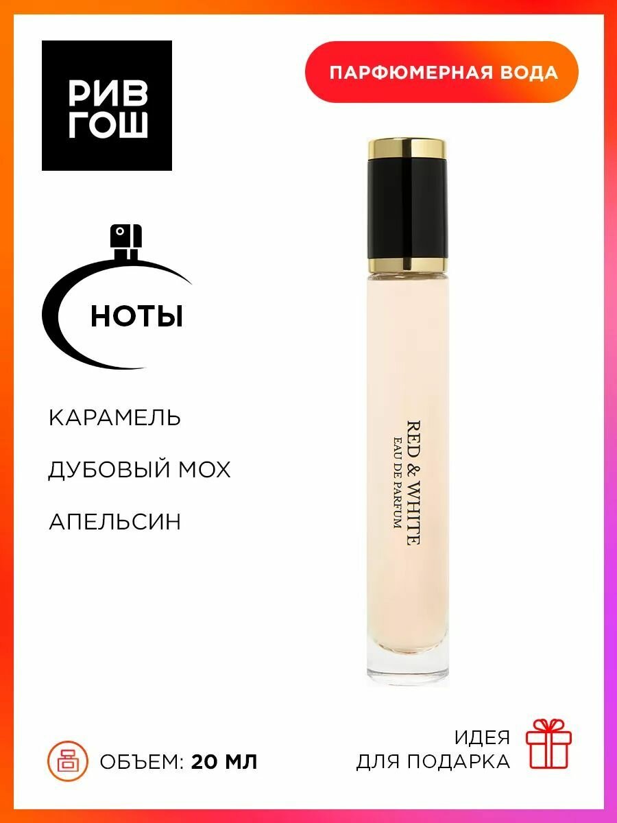 MAISON LAMYRIS Red & White Парфюмерная вода унисекс, 20 мл