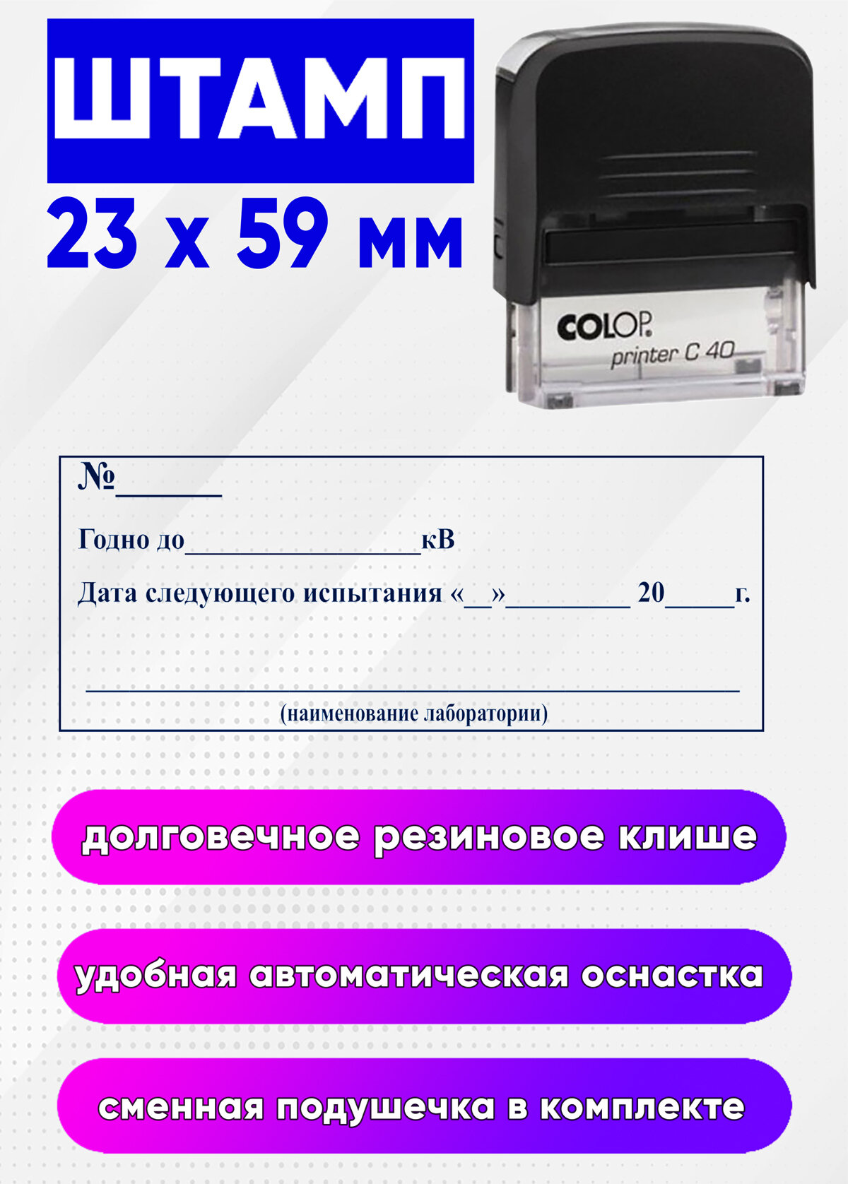 Штамп Годен до Дата следующего испытания