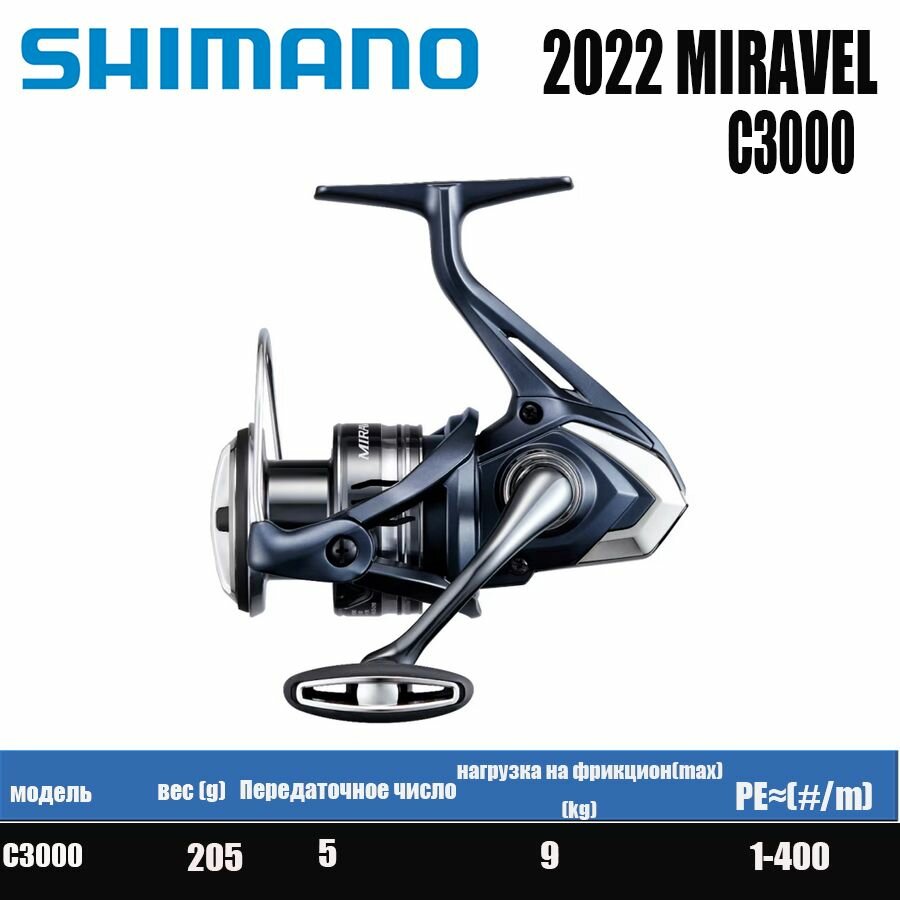 Катушка SHIMANO 2022 MIRAVEL C3000