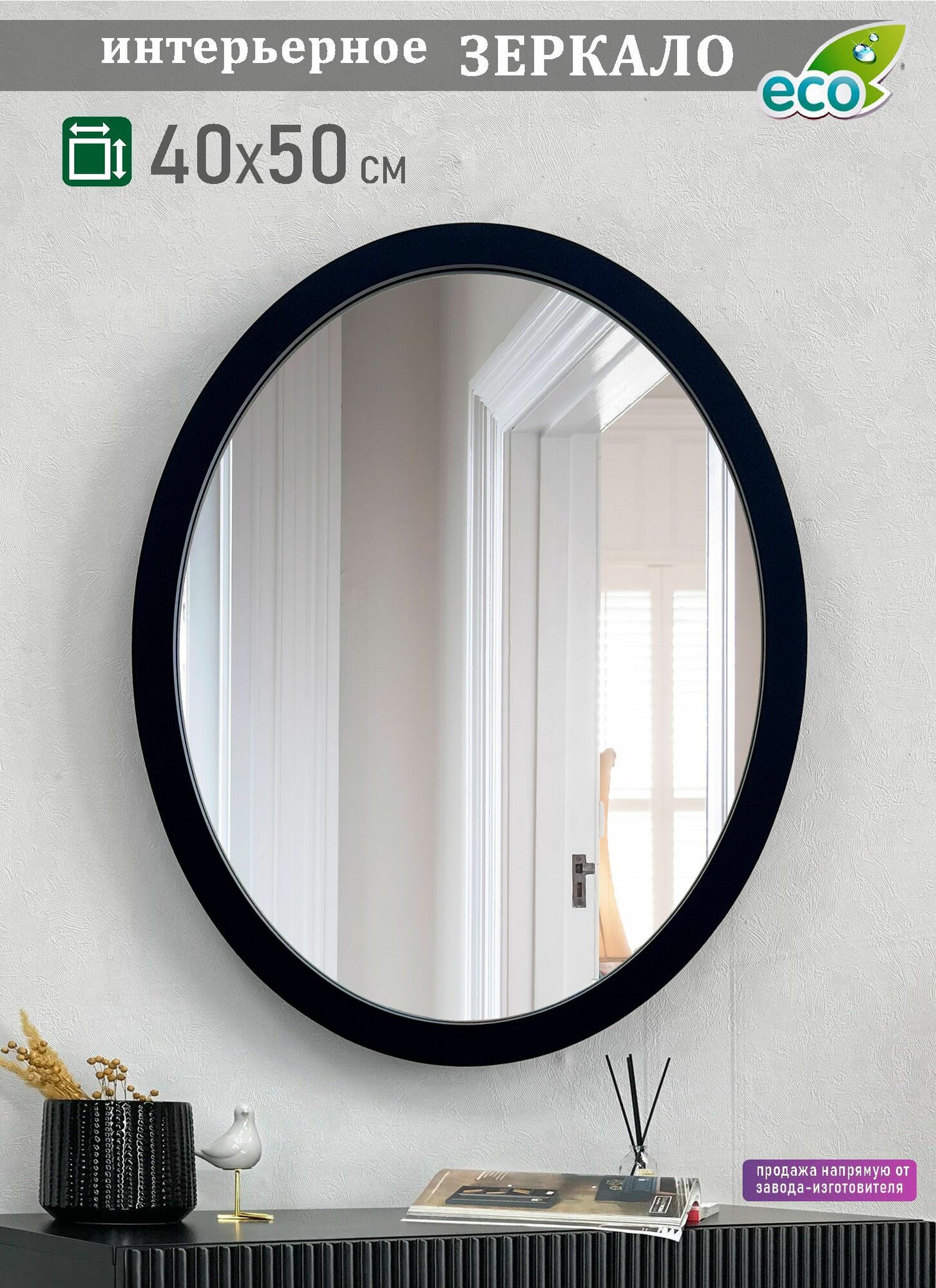 Зеркало настенное овальное в черной раме