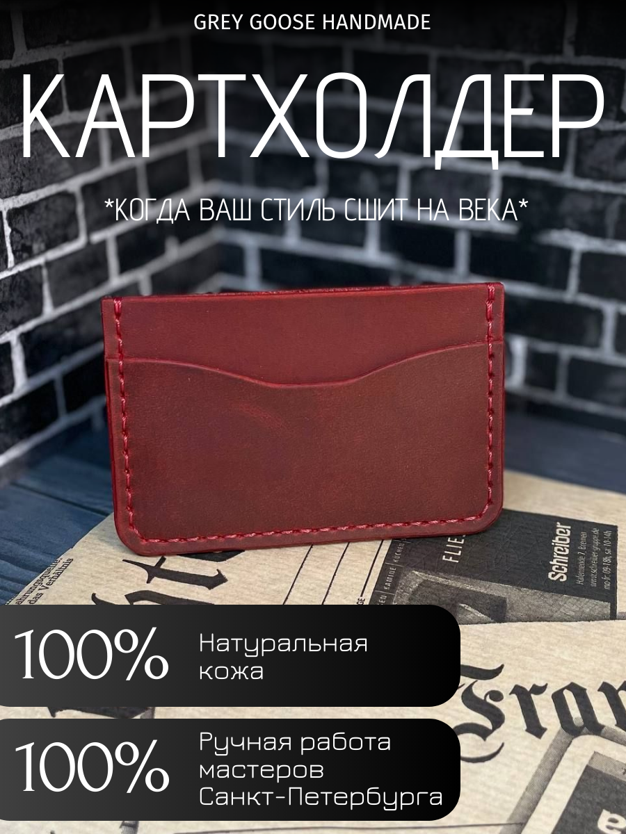 Картхолдер