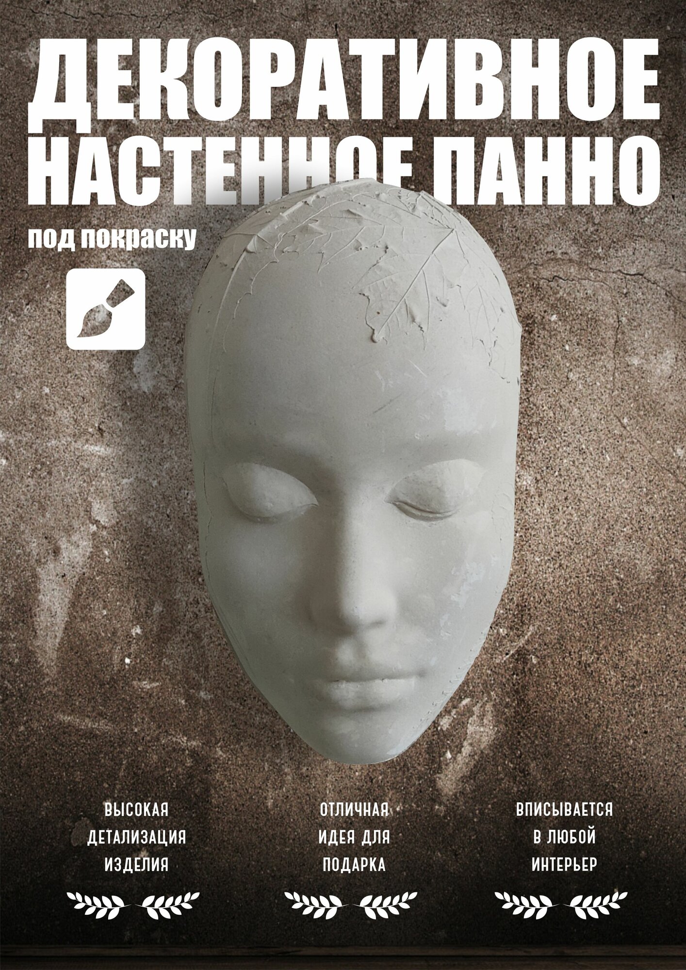 Гипсовое панно на стену для интерьера "Нежность"