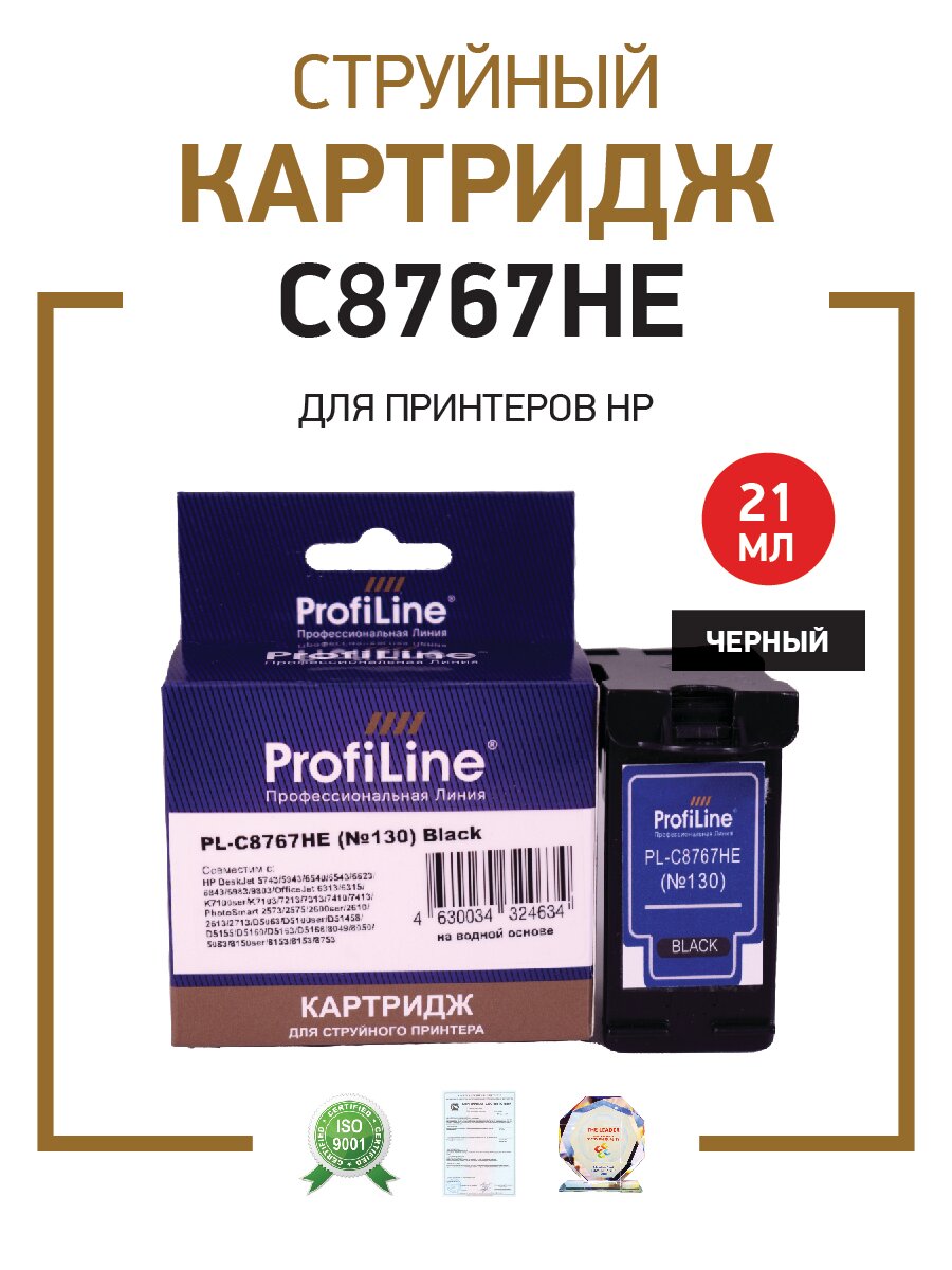 Картридж для струйного принтера HP 130 C8767HE ProfiLine для HP 5743/5943/6540/6543/6623/6843/6983 и др, цвет черный