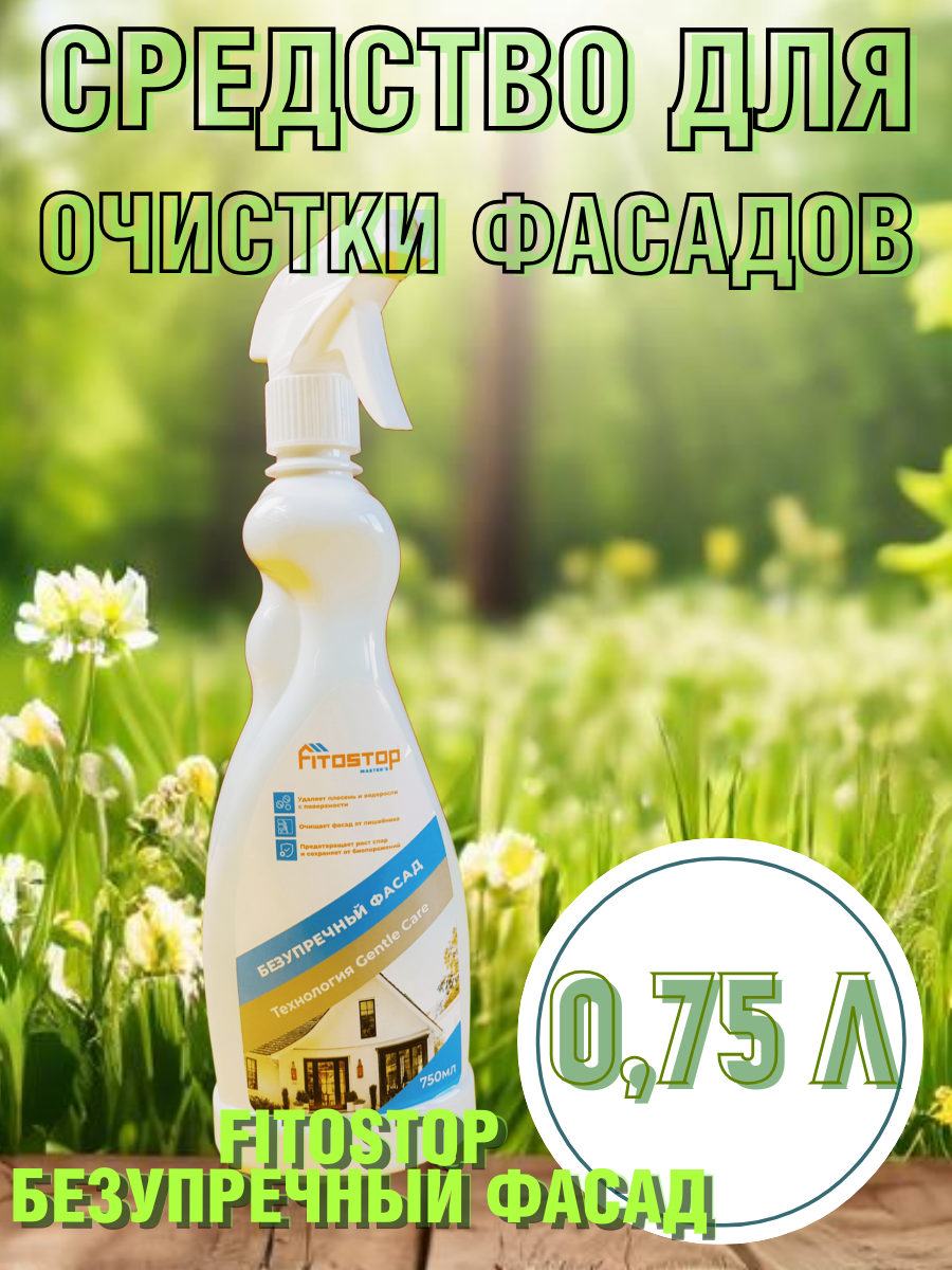 Средство от плесени и грибка Fitostop Безупречный фасад 0,75 л