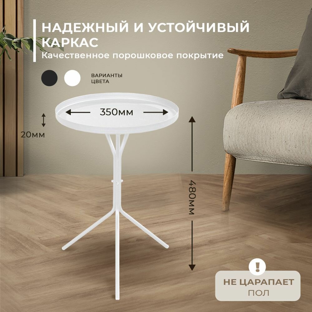 Столик круглый, металлический, кофейный/журнальный, белый, модель SHT-CT11