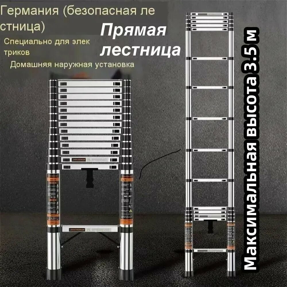 Лестница телескопическая