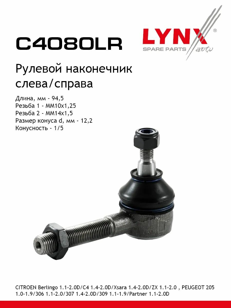 Рулевой наконечник L/R LYNXauto C4080LR