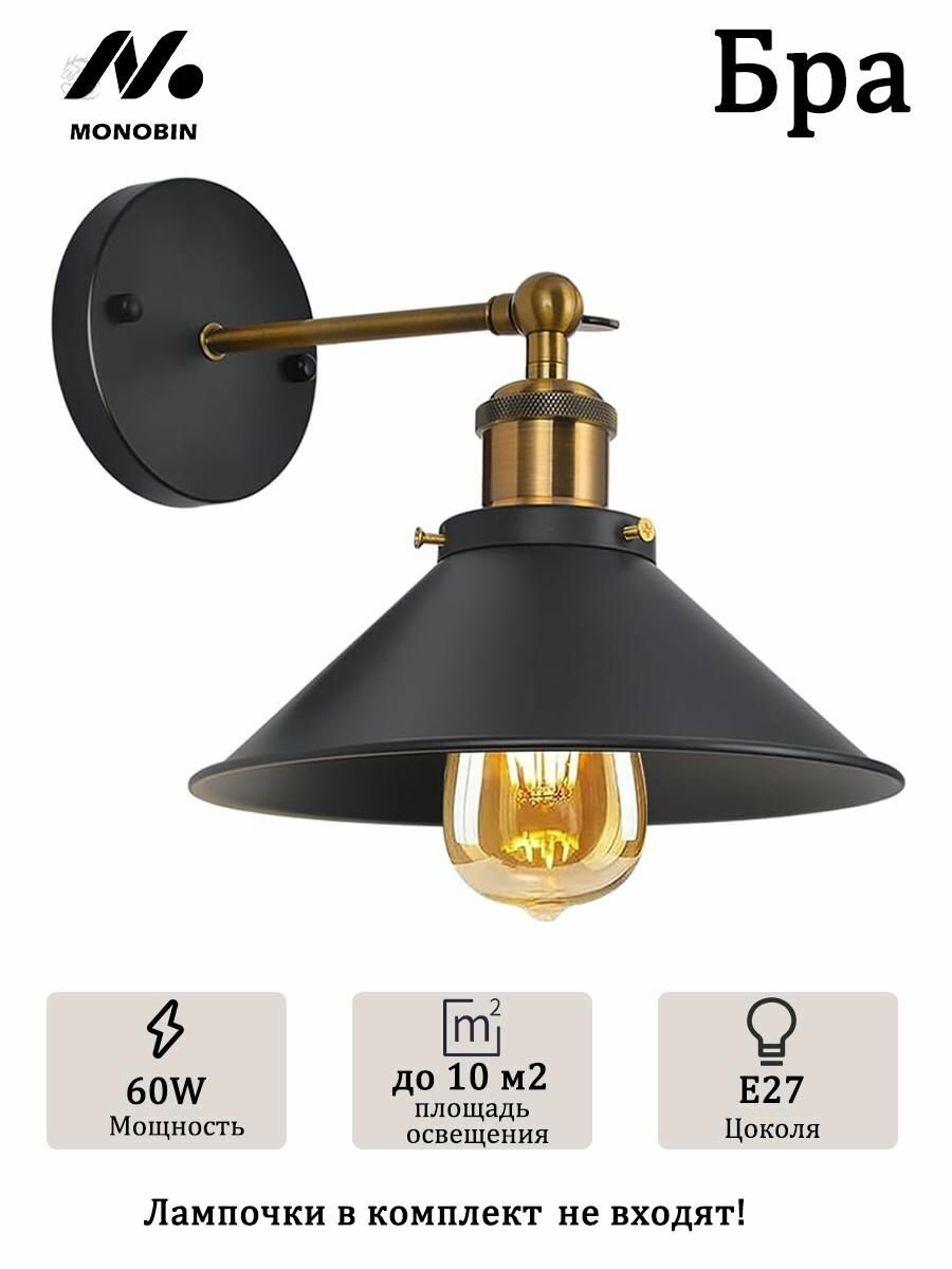 Бра в стиле лофт черное матовое E27 50Вт – поворотный светильник для спальни, гостиной и прихожей