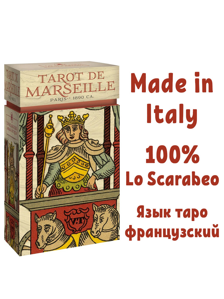 Таро Tarot De Marseille - Anima Antiqua Lo Scarabeo / Марсельское Таро Ло Скарабео