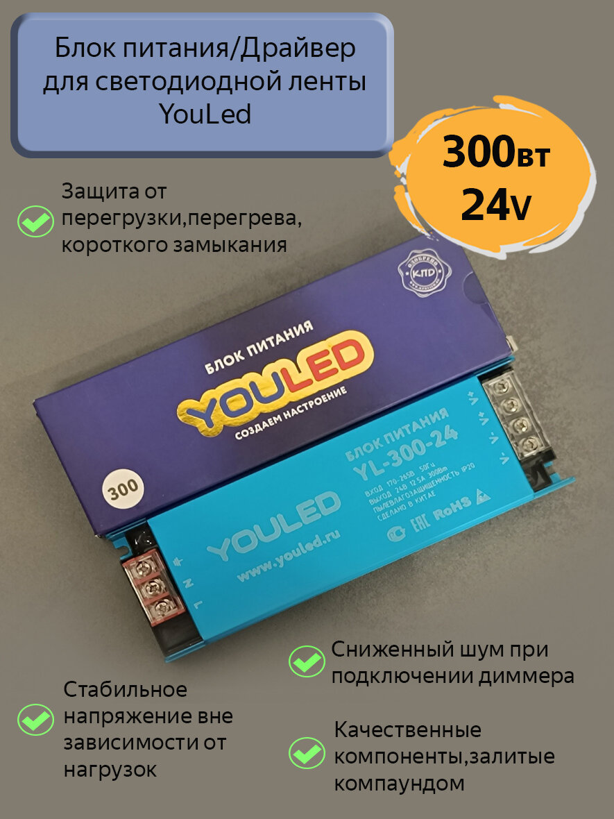 Блок питания/драйвер YouLed для светодиодной ленты 300w 24v/Источник постоянного напряжения