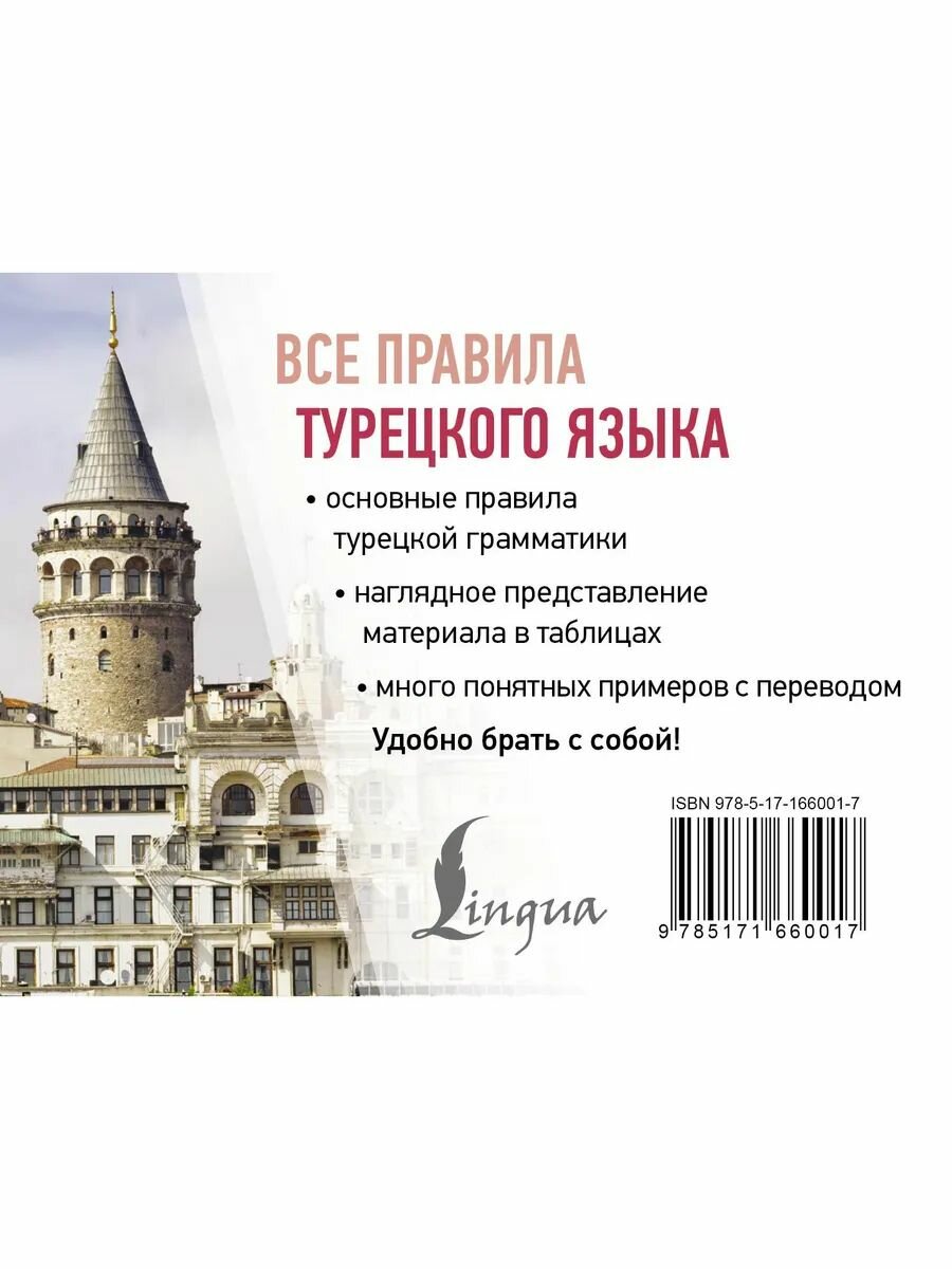 Все правила турецкого языка — фото 1