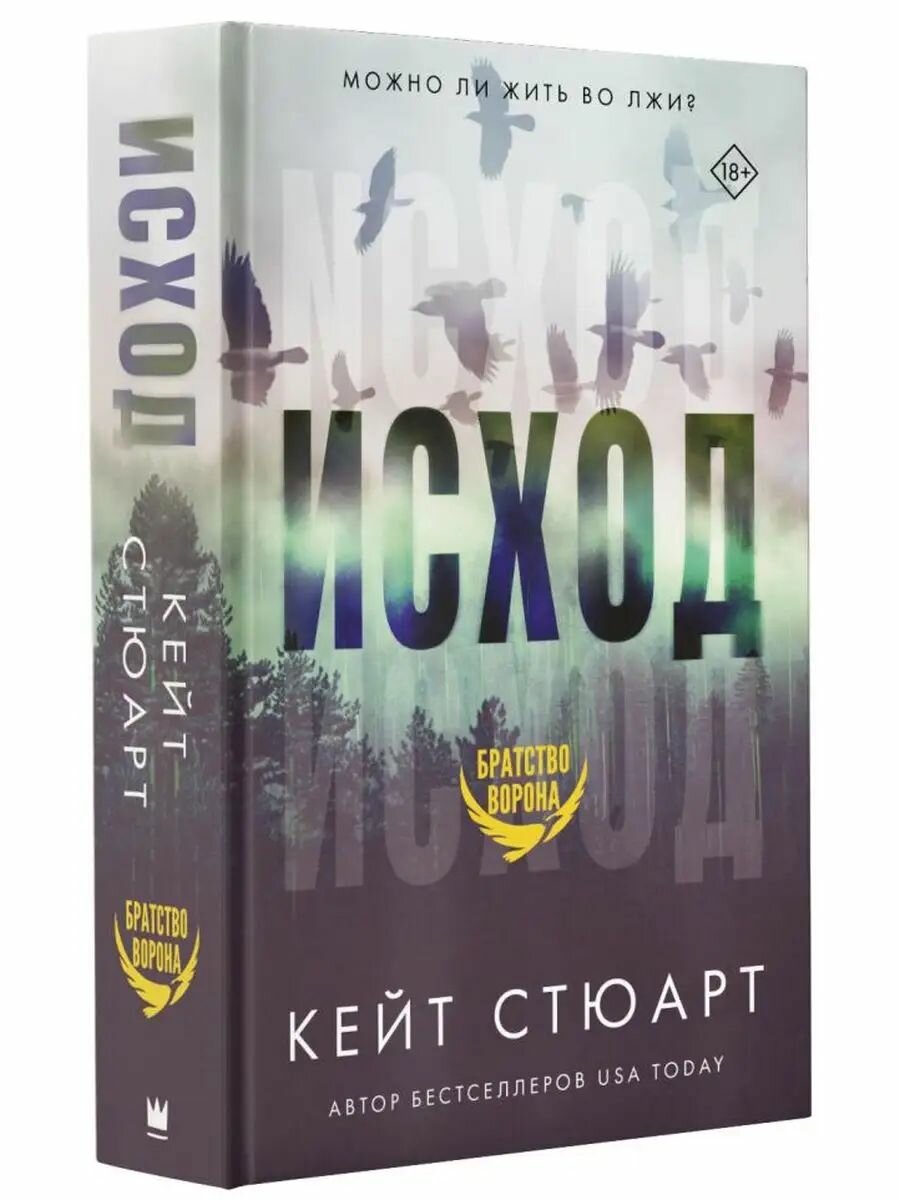 Исход книга 2