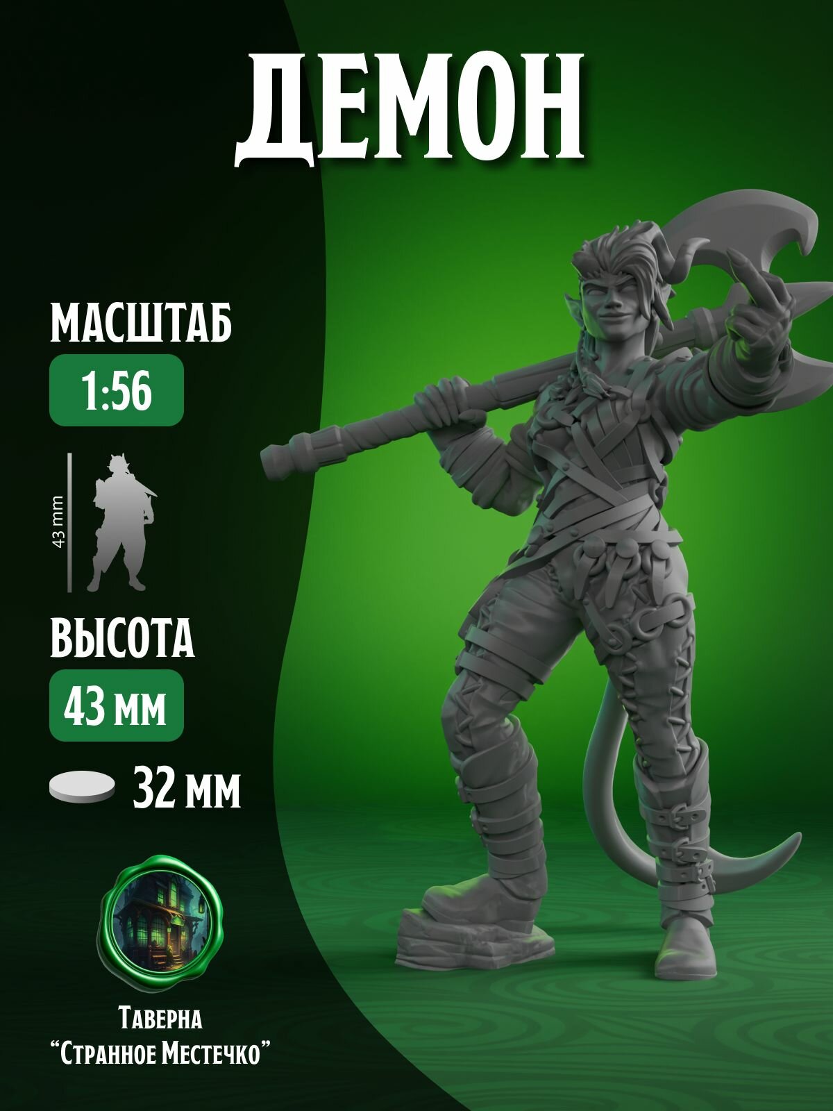 Миниатюра ДнД, Воин, для настольных игр, Warhammer DnD D&D Pathfinder Подземелья и драконы в масштабе 32 мм 1:56