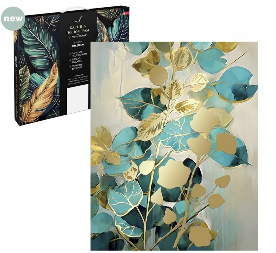 Картина по номерам на холсте с поталью "Листья" 40*50 см