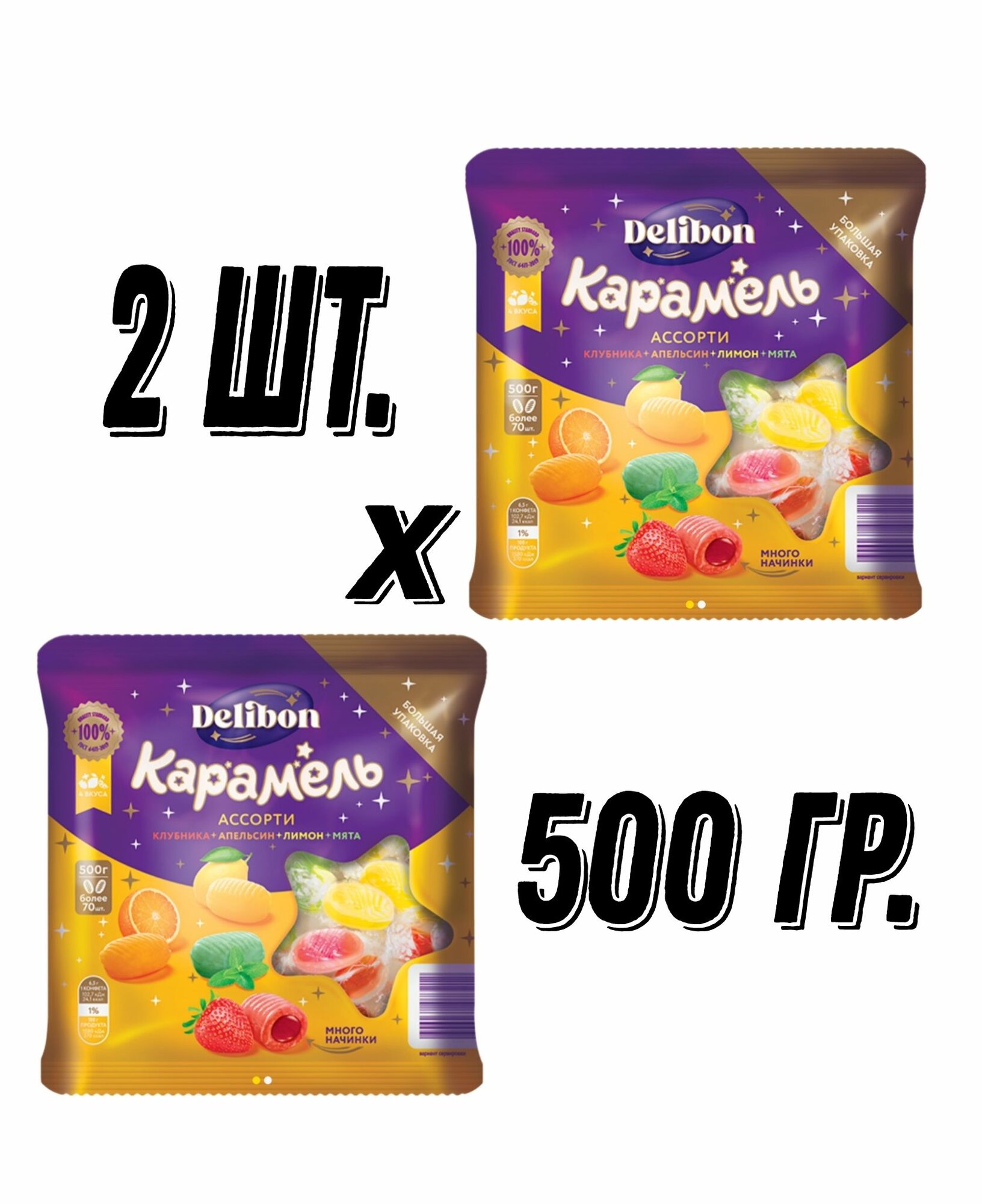 Карамель DELIBON Ассорти с фруктовой начинкой 2 шт. по 500 г.