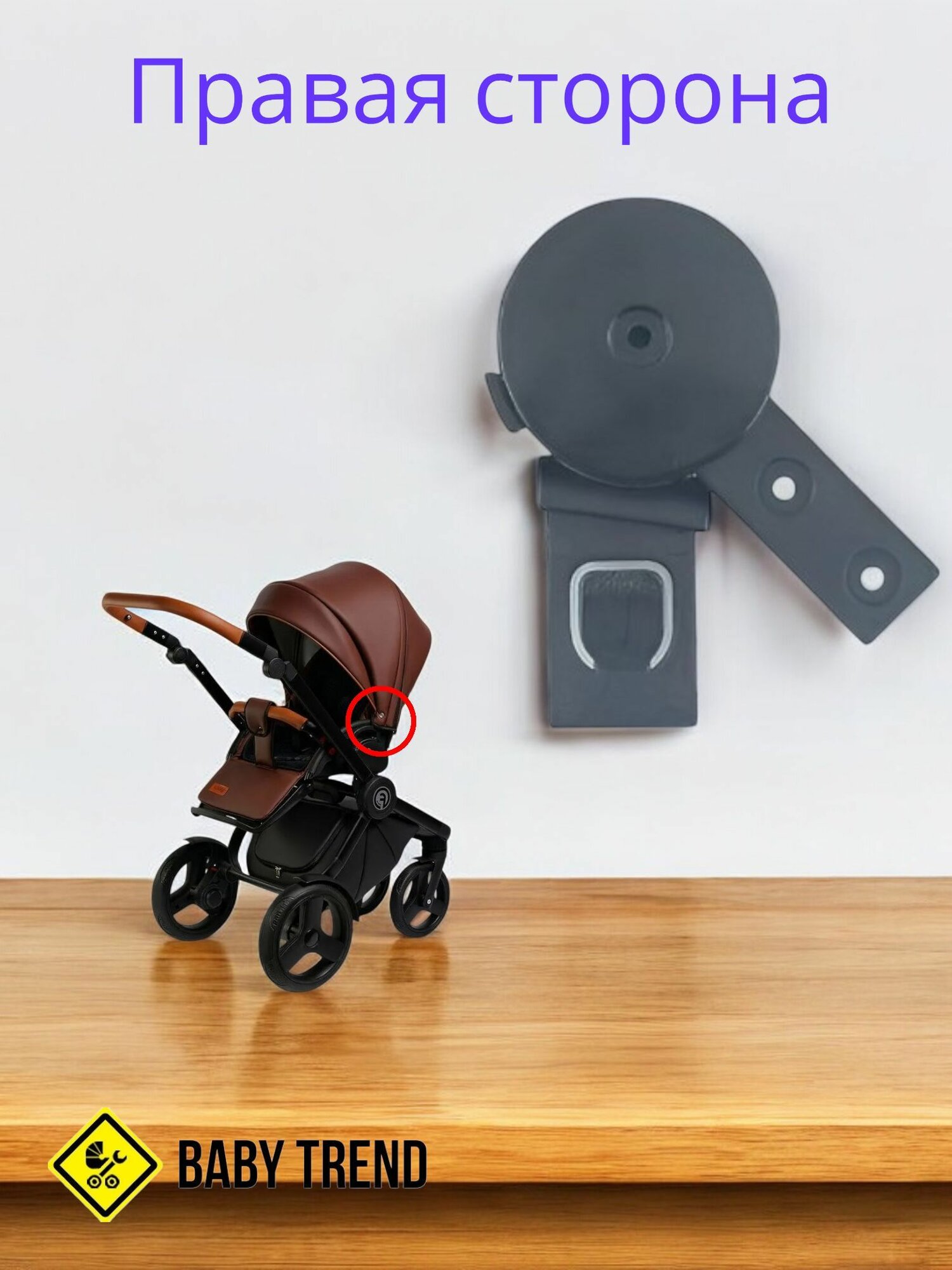 Регулятор капюшона коляски Verdi, Anex, правая сторона