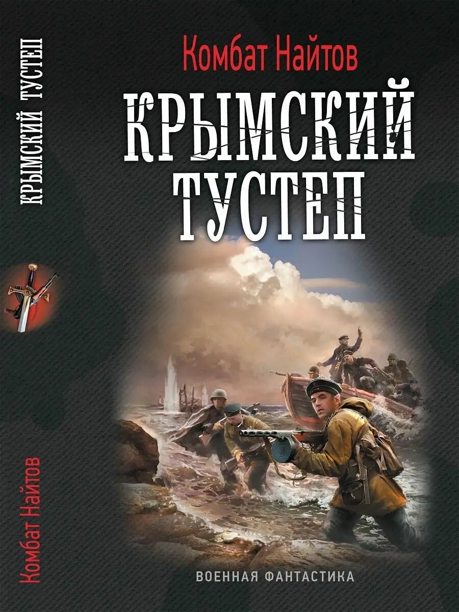 Крымский тустеп, или "два шага налево."