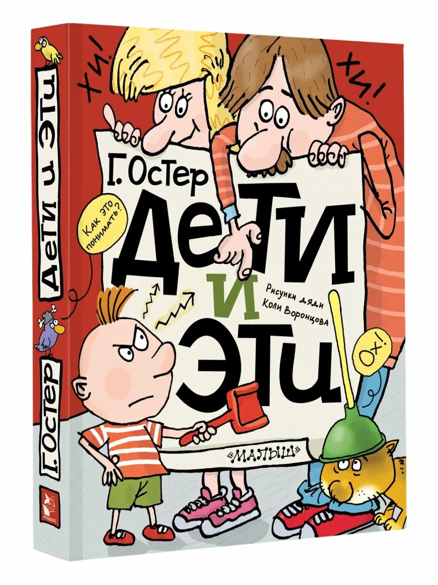 Дети и Эти