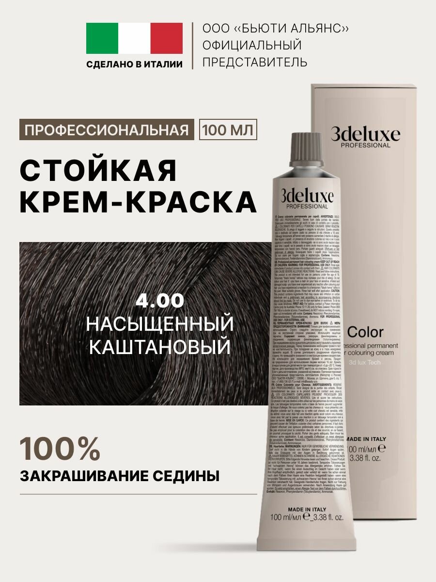 3DELUXE PROFESSIONAL 4.00 Крем-краска для волос насыщенный каштановый, 100мл