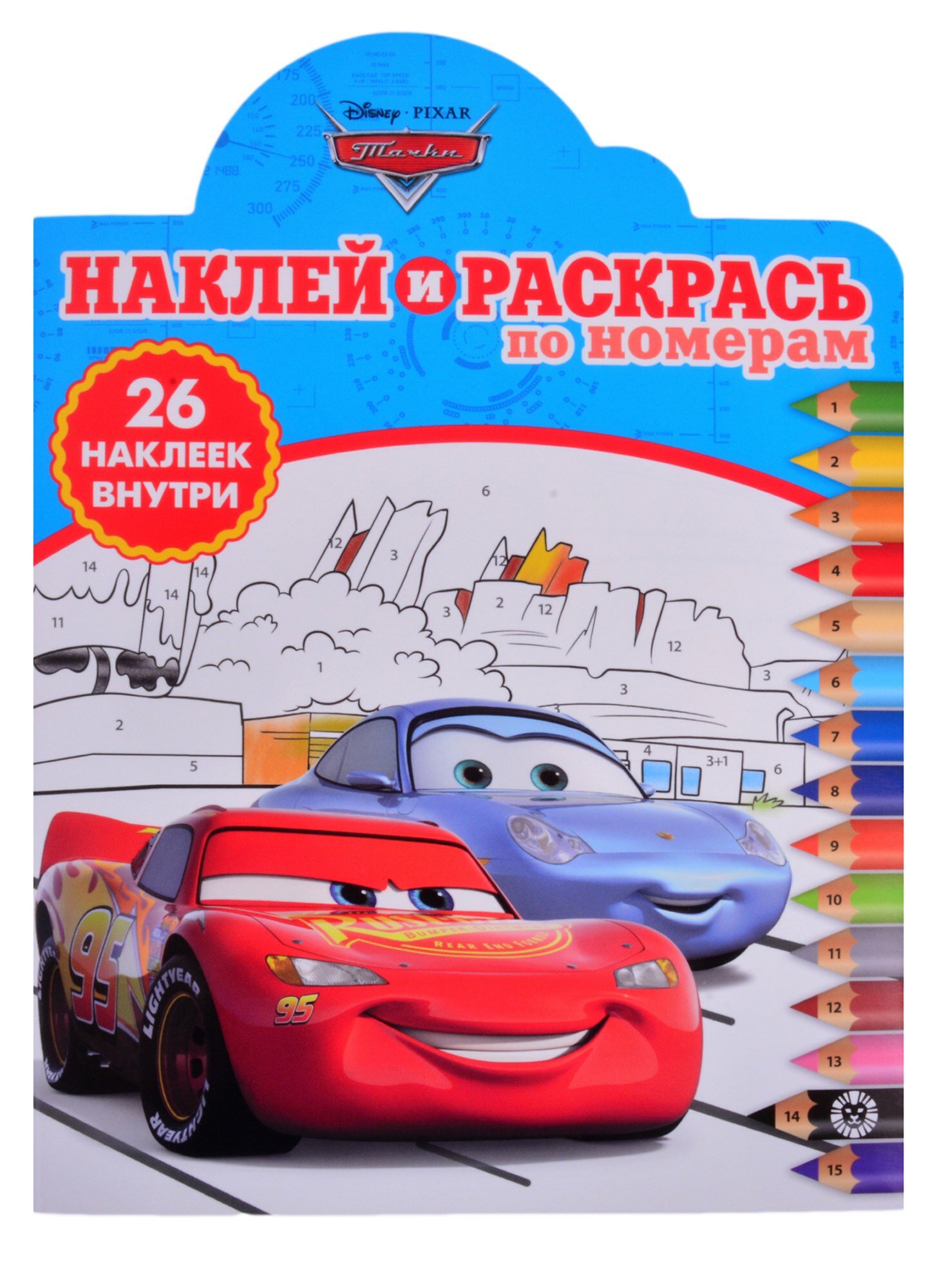 Тачки. Наклей и раскрась по номерам