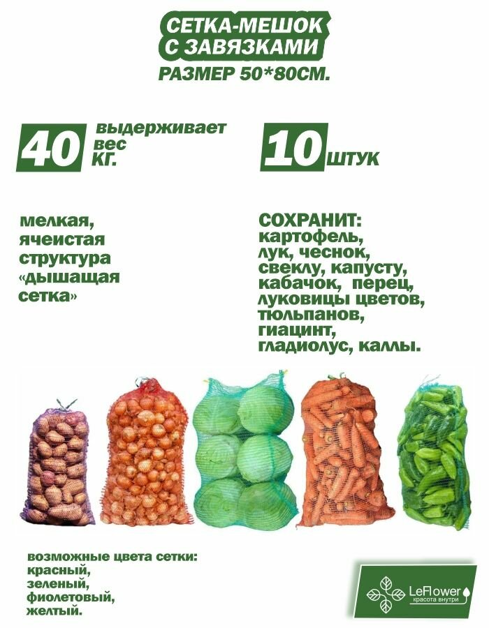 Сетка-мешок для хранения овощей и луковиц цветов
