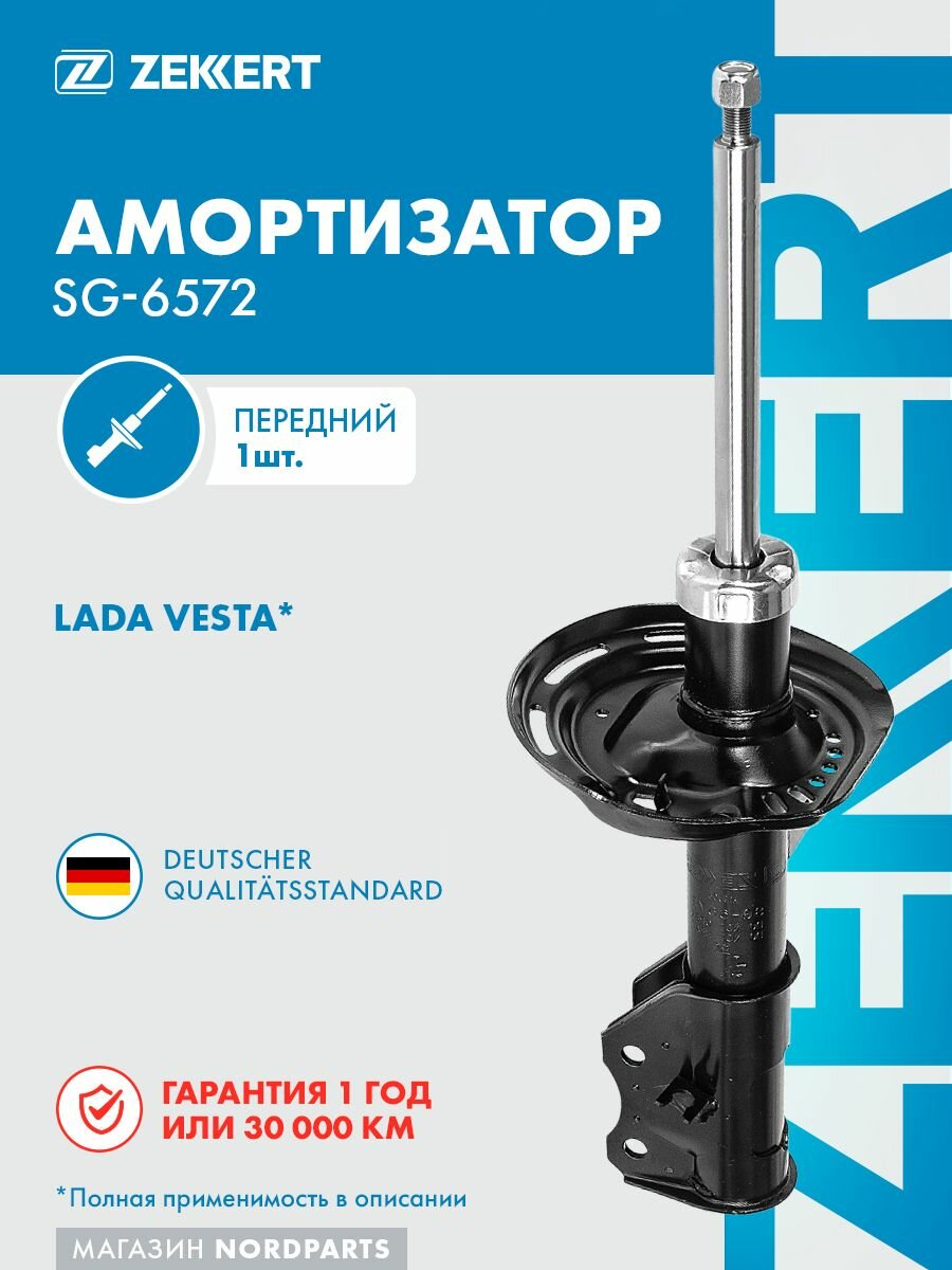 Амортизатор подвески левый передний Lada Vesta, Лада Веста, 8450006745, 21802905403, 2180290540300