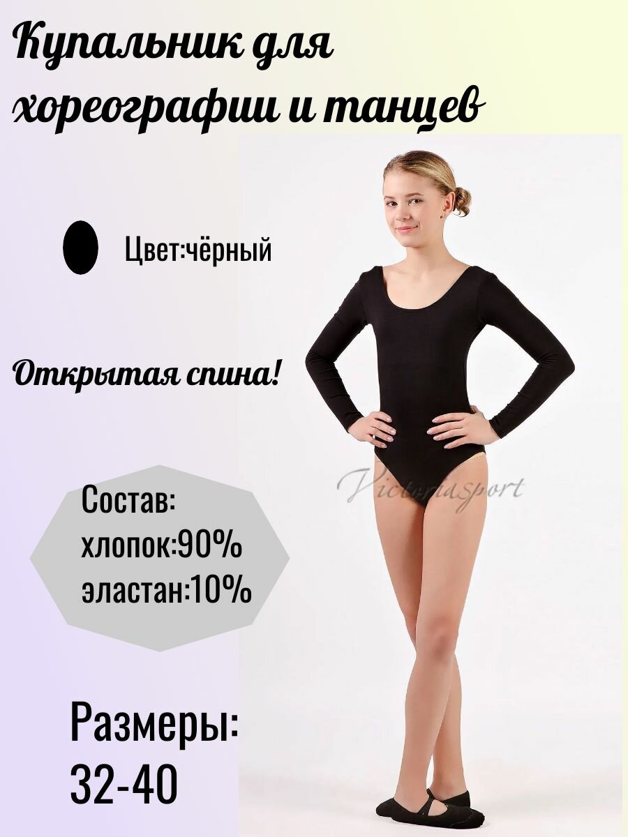 Купальник для гимнастики и танцев Базовая коллекция