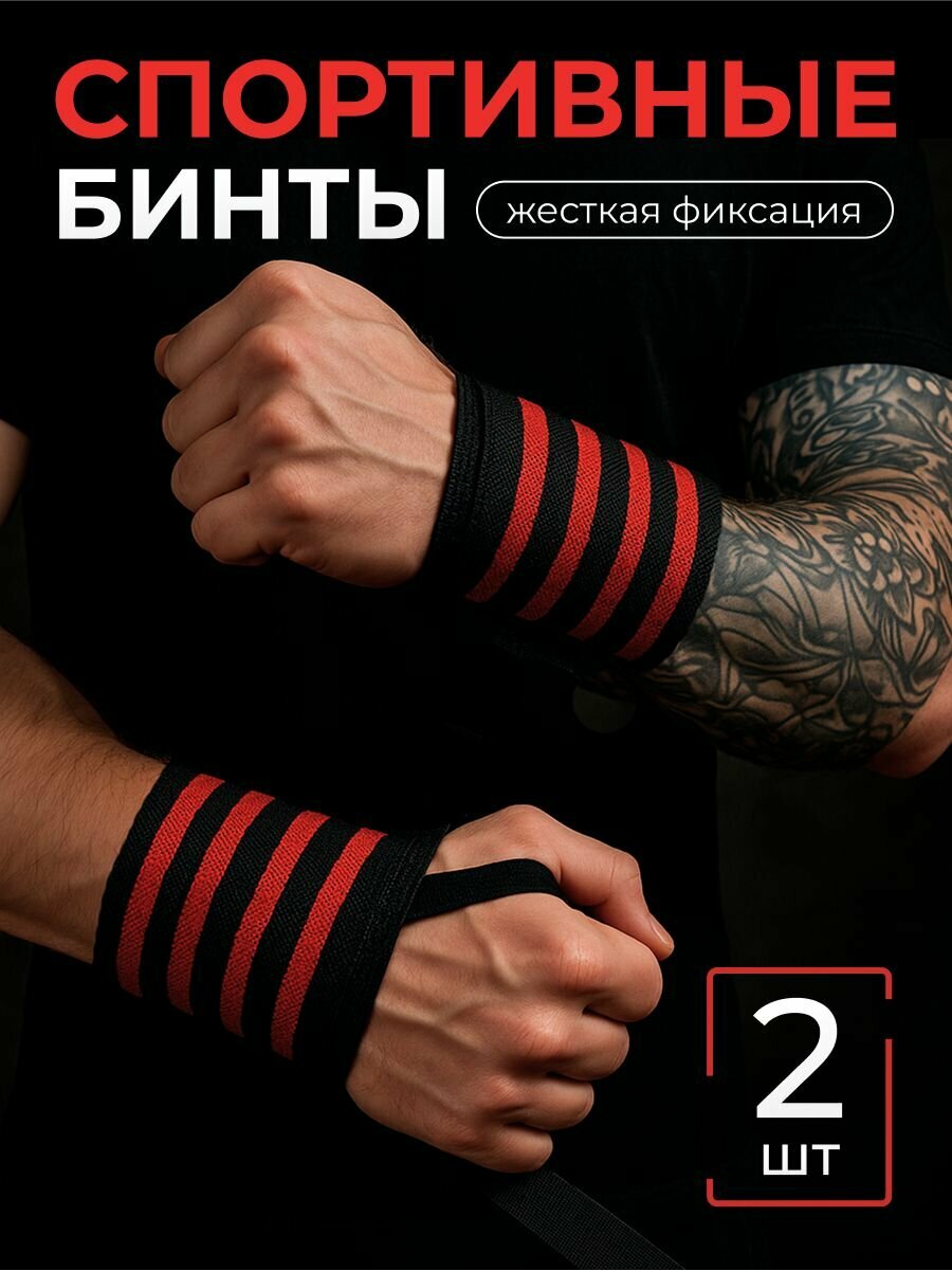 Бинты кистевые напульсники спортивные