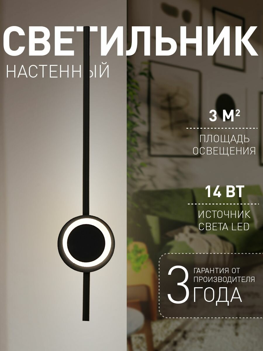 Настенный светильник Favourite 4163-1W, 3 кв м, LED светодиодная 14 Вт, 4000 K нейтральный белый, IP20, металл