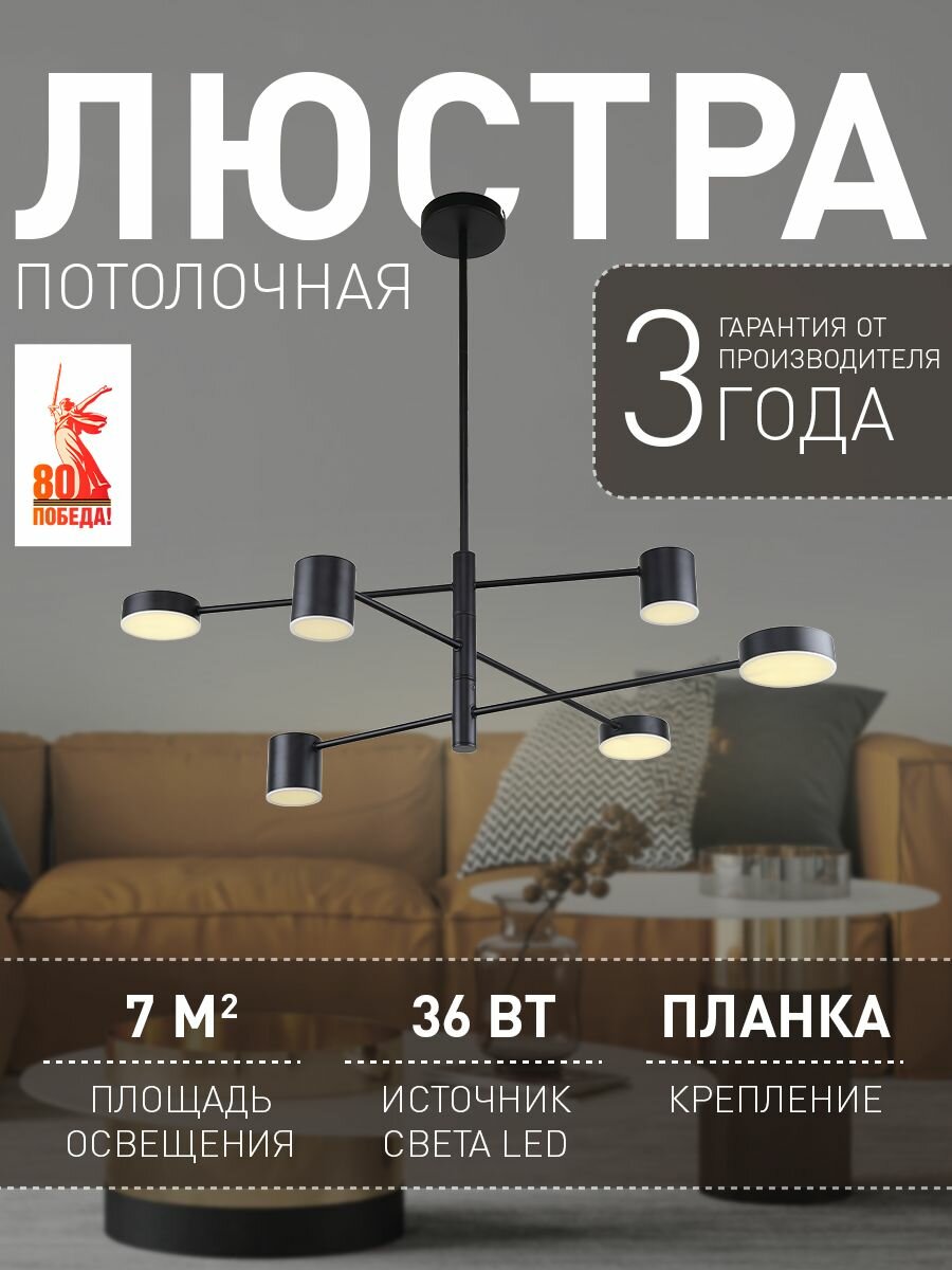 Потолочная люстра F-Promo 3094-6P, 7 кв м, LED светодиодная 7 Вт, 4000 K нейтральный белый, IP20, акрил