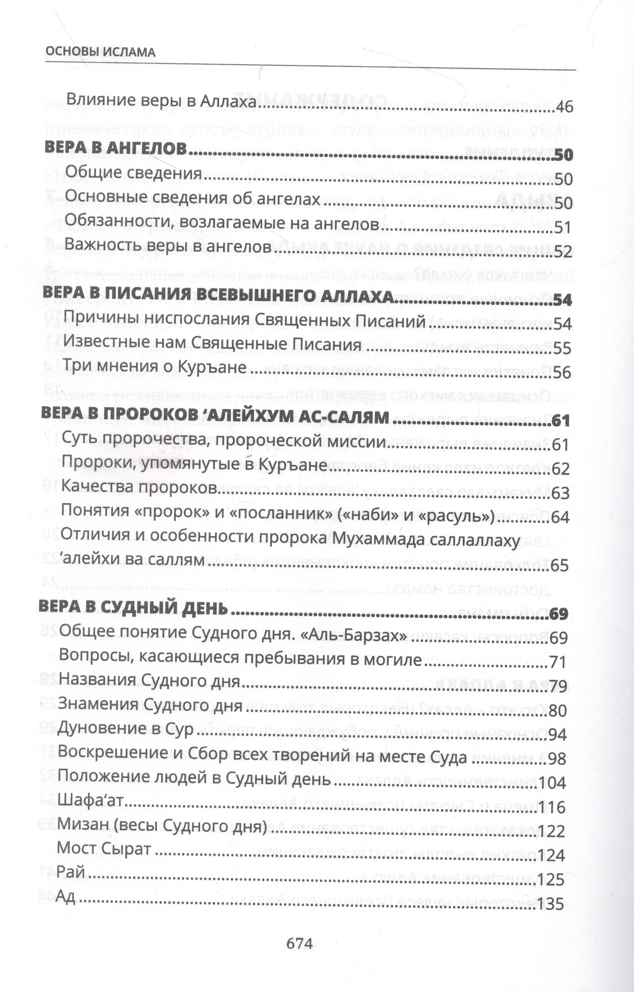 Основы Ислама ()