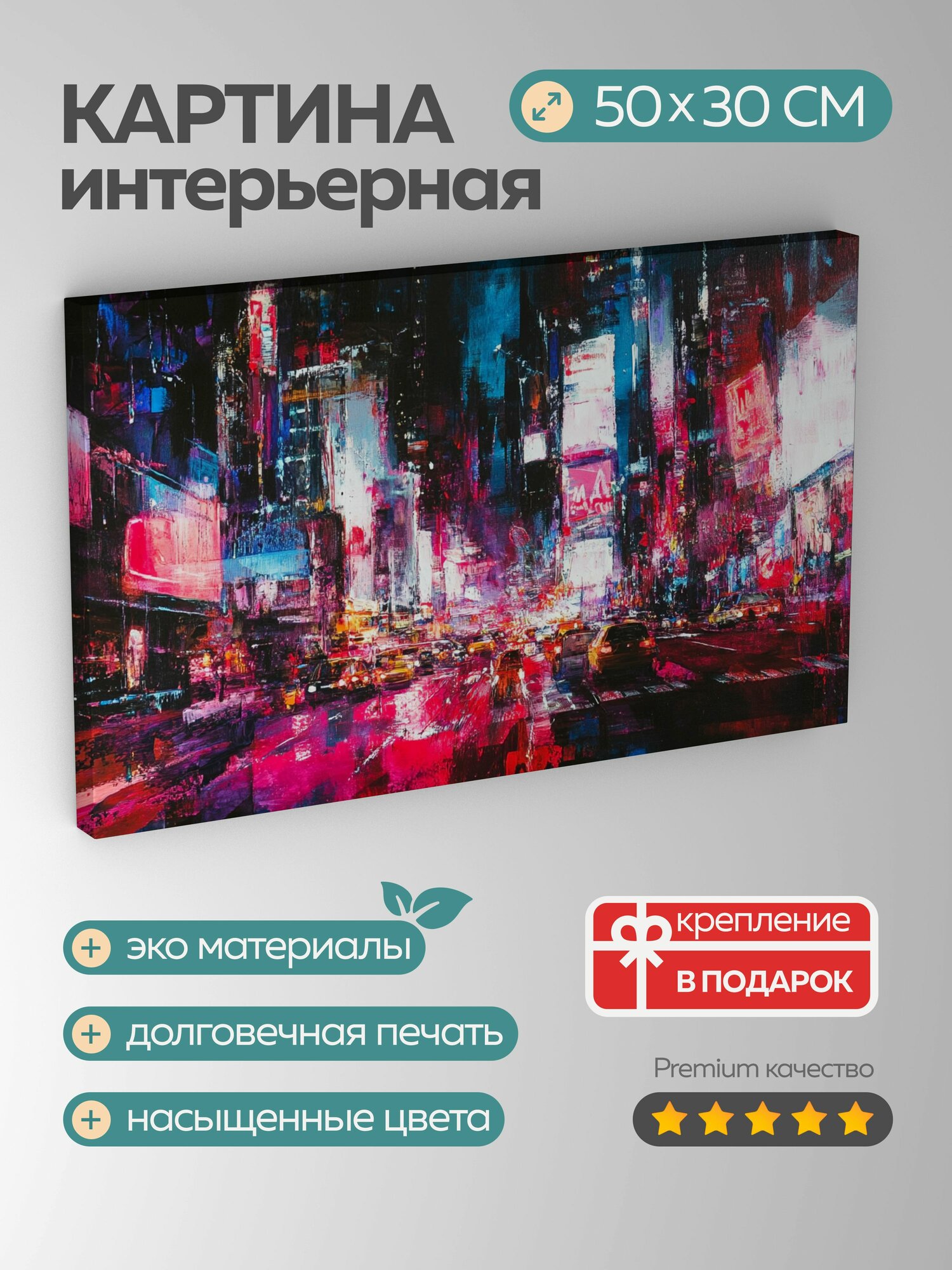 Картина на холсте интерьерная 50х30 см, Город, ночь, неоновые огни, геометрические формы, энергия, абстракция, шум