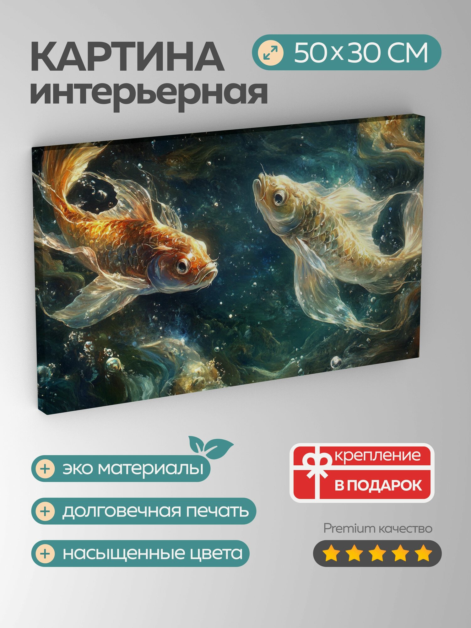 Картина на холсте интерьерная 50х30 см, знак зодиака, Рыбы, масляная картина, подводное царство, рыбы, чешуя