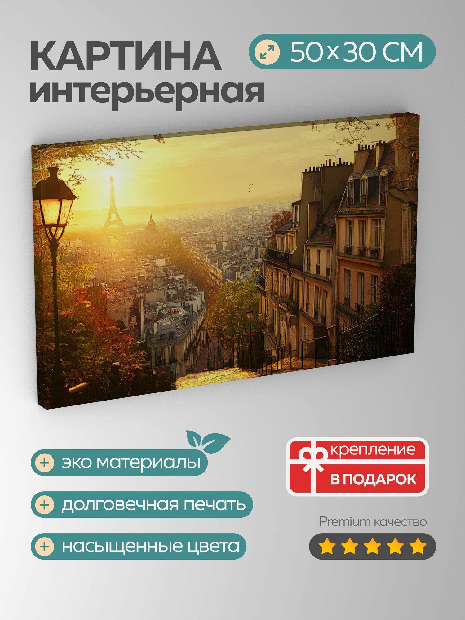 Картина на холсте интерьерная 50х30 см, Париж, Монмартр, утро, солнце, улицы, крыши, свет, ностальгия, атмосфера