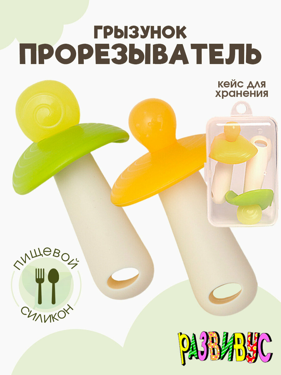 Прорезыватель для зубов, грызунок прорезыватель, игрушка для зубов детей, грибок MMJYSLIM