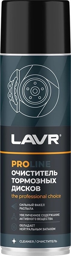 Очиститель тормозных дисков LAVR Ln3516